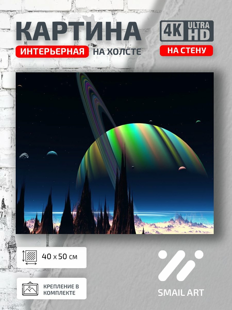 Картина на холсте интерьерная 40 на 50 на стену Планета Space для геймера космос интерьер