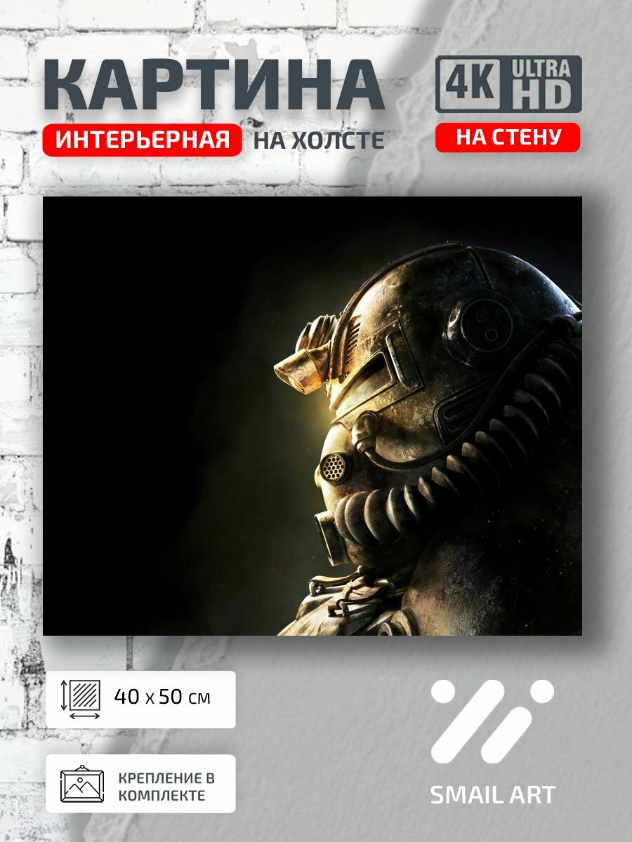 Картина на холсте интерьерная 40 на 50 на стену Игра fallout для студии атмосфера интерьер