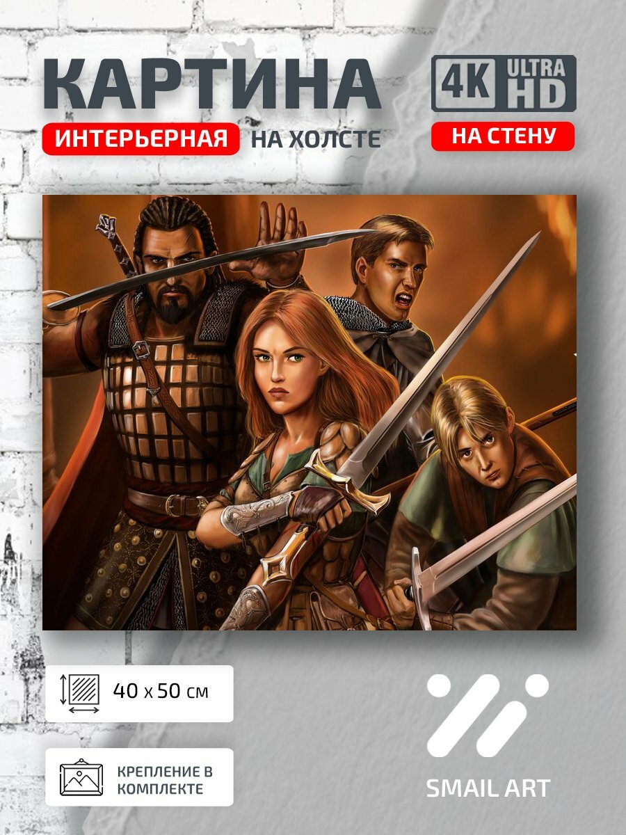 Картина на холсте интерьерная 40 на 50 на стену Воины Fantasy для кабинета фэнтези интерьер