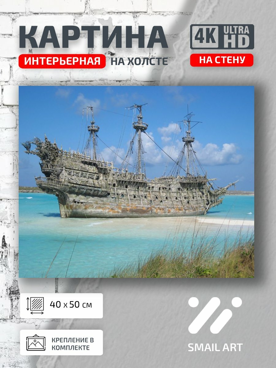 Картина на холсте интерьерная 40 на 50 на стену Мели Mood для кабинета атмосфера интерьер