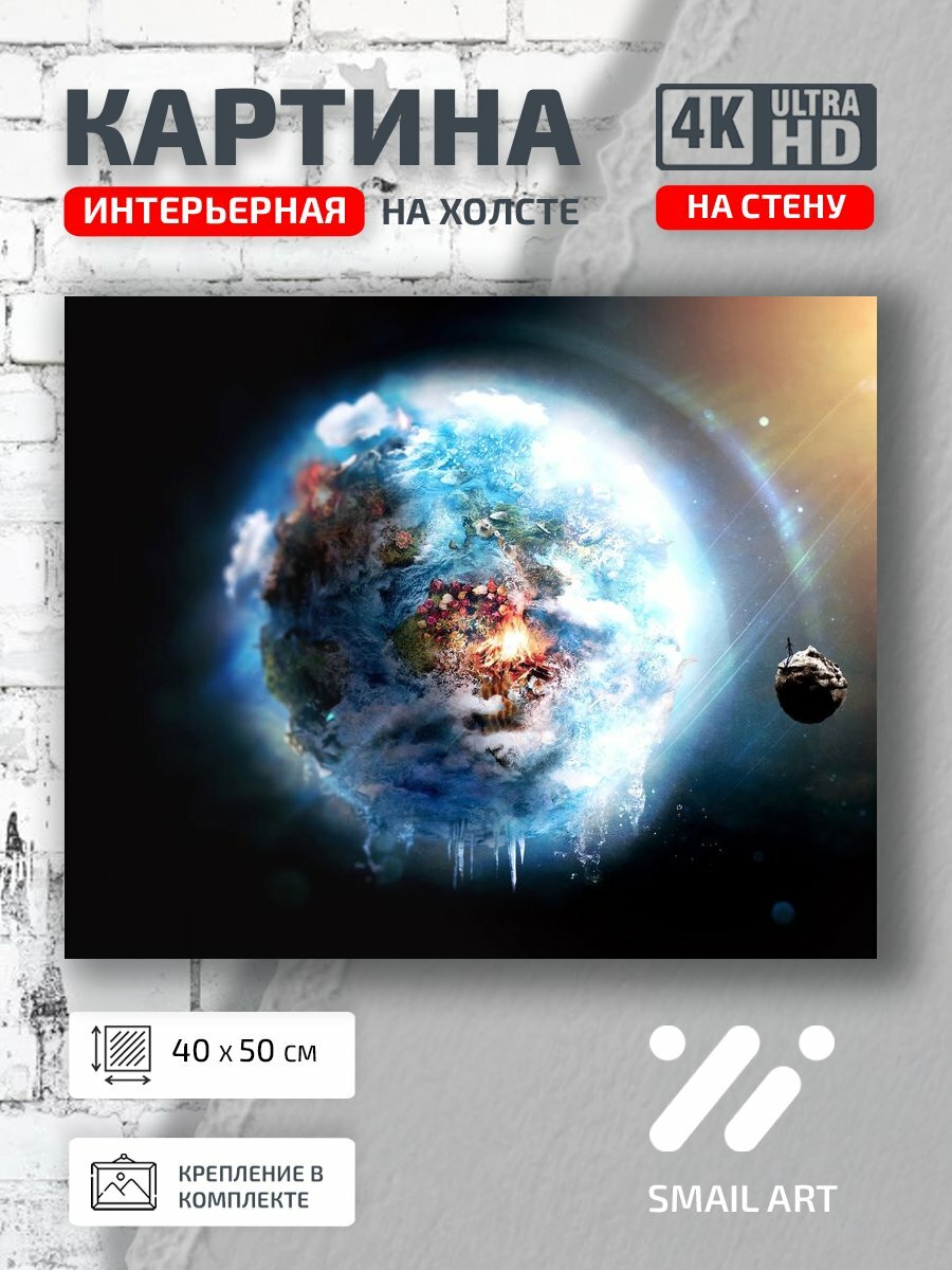 Картина на холсте интерьерная 40 на 50 на стену Фантастика Space для геймера космос декор