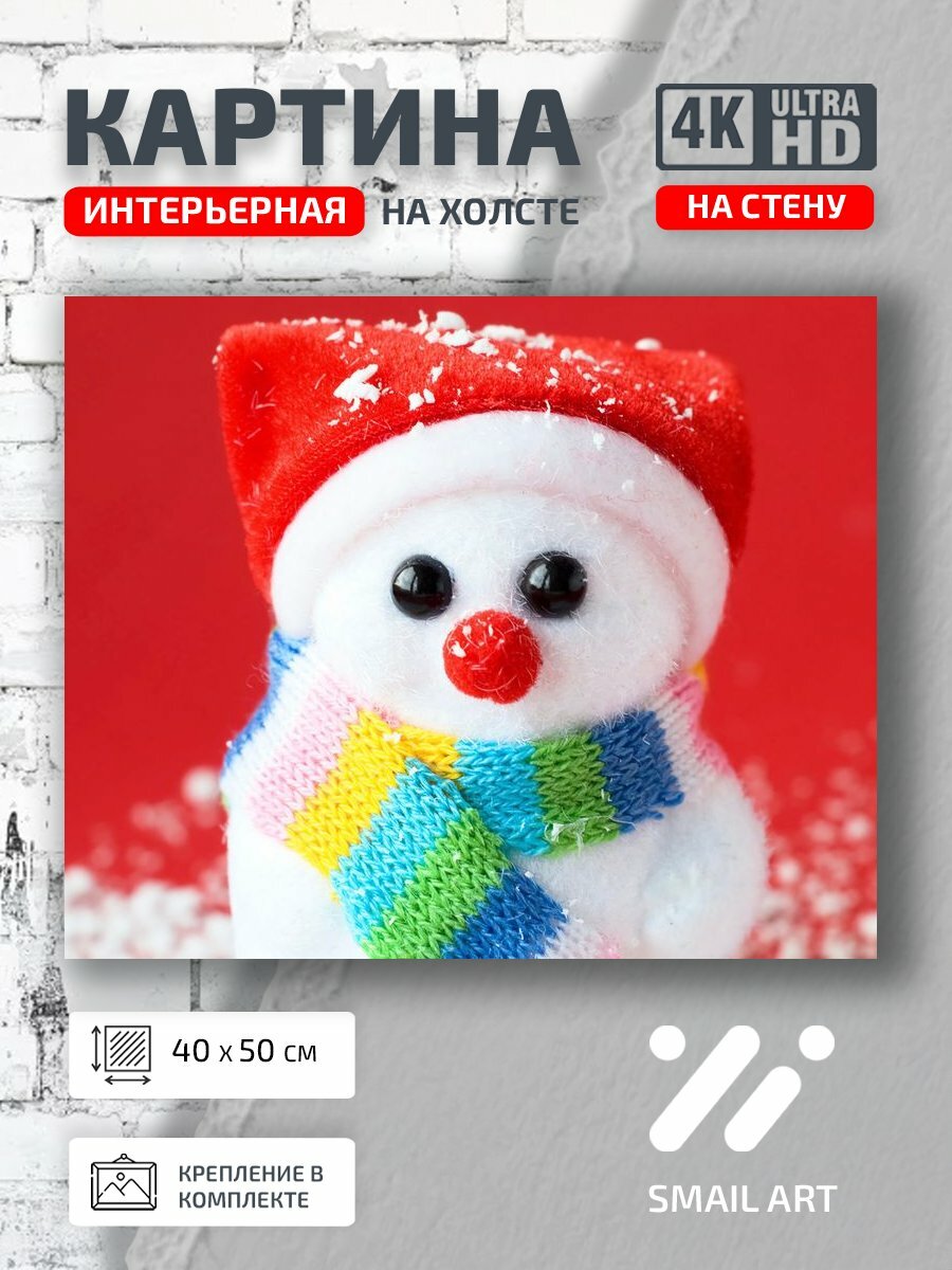 Картина на холсте интерьерная 40 на 50 на стену Год Holiday для студии праздник интерьер