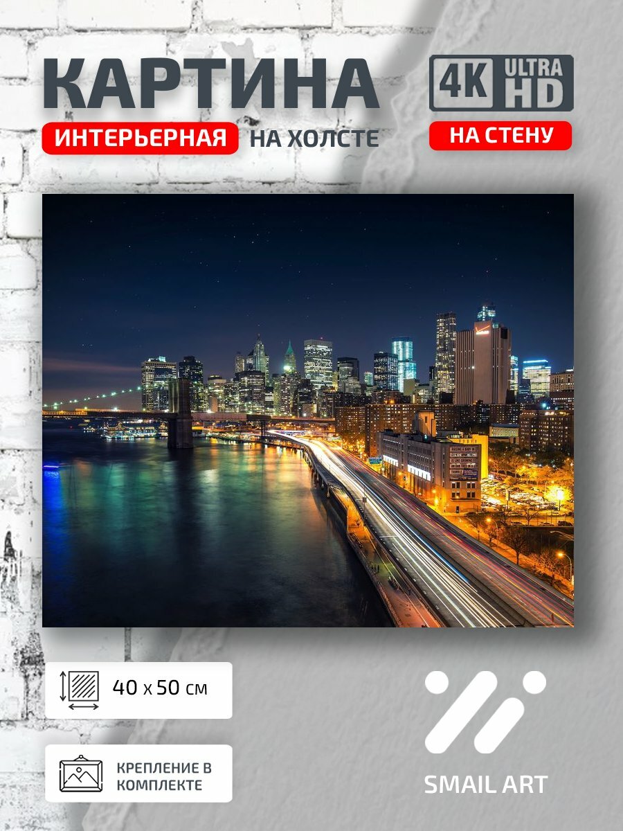 Картина на холсте интерьерная 40 на 50 на стену Ночь City для кафе урбанистика интерьер