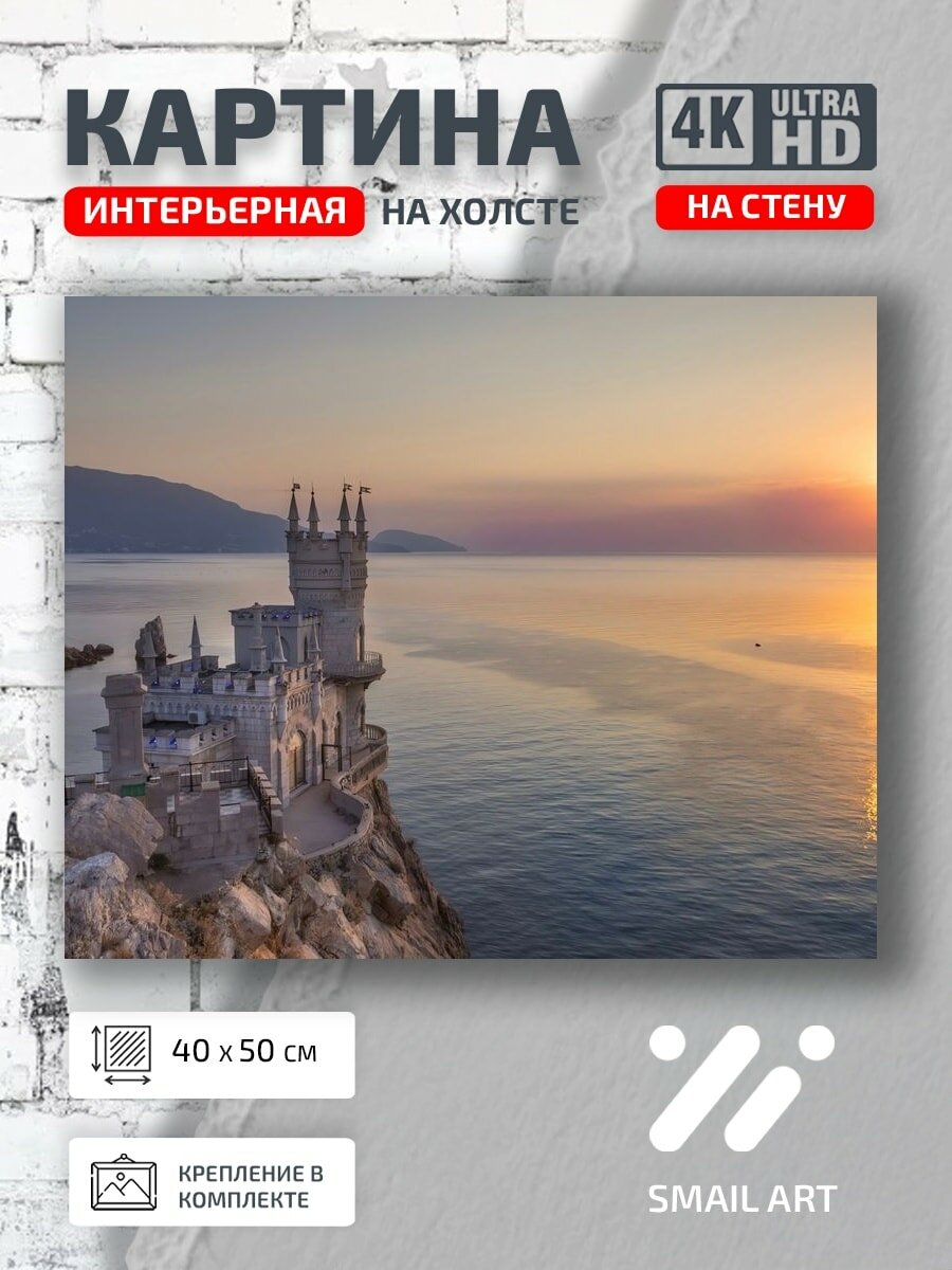 Картина на холсте интерьерная 40 на 50 на стену Пейзаж Крым для кабинета атмосфера