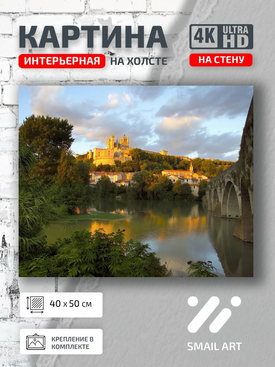 Картина на холсте интерьерная 40 на 50 на стену Яркая Saint-Nazaire для спальни интерьер