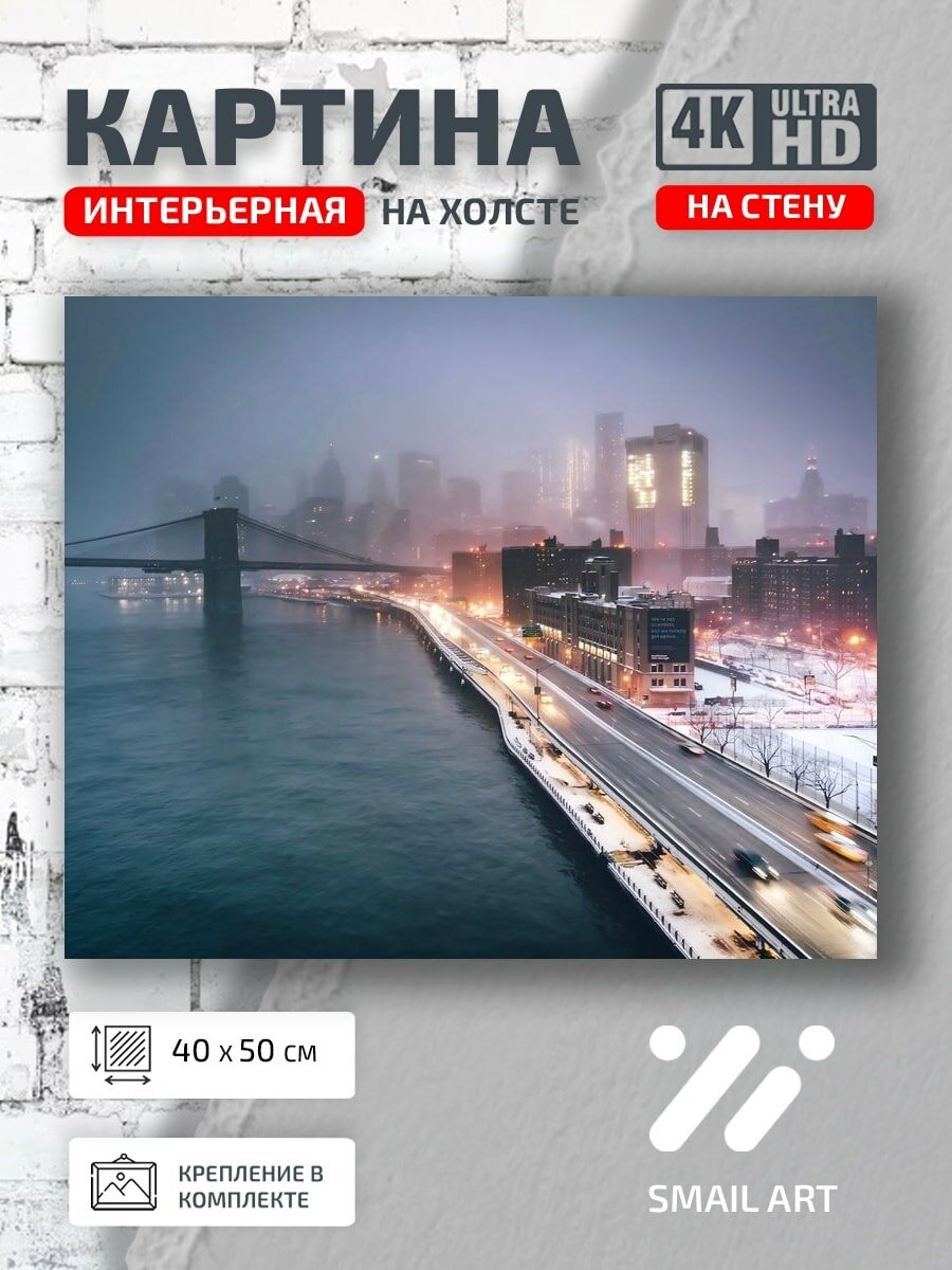 Картина на холсте интерьерная 40 на 50 на стену Нью Йорк для кабинета атмосфера