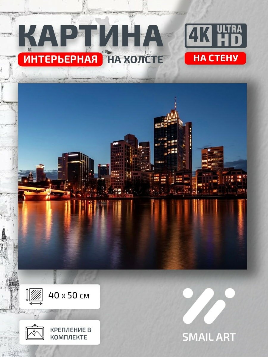 Картина на холсте интерьерная 40 на 50 на стену ночной город для спальни атмосфера