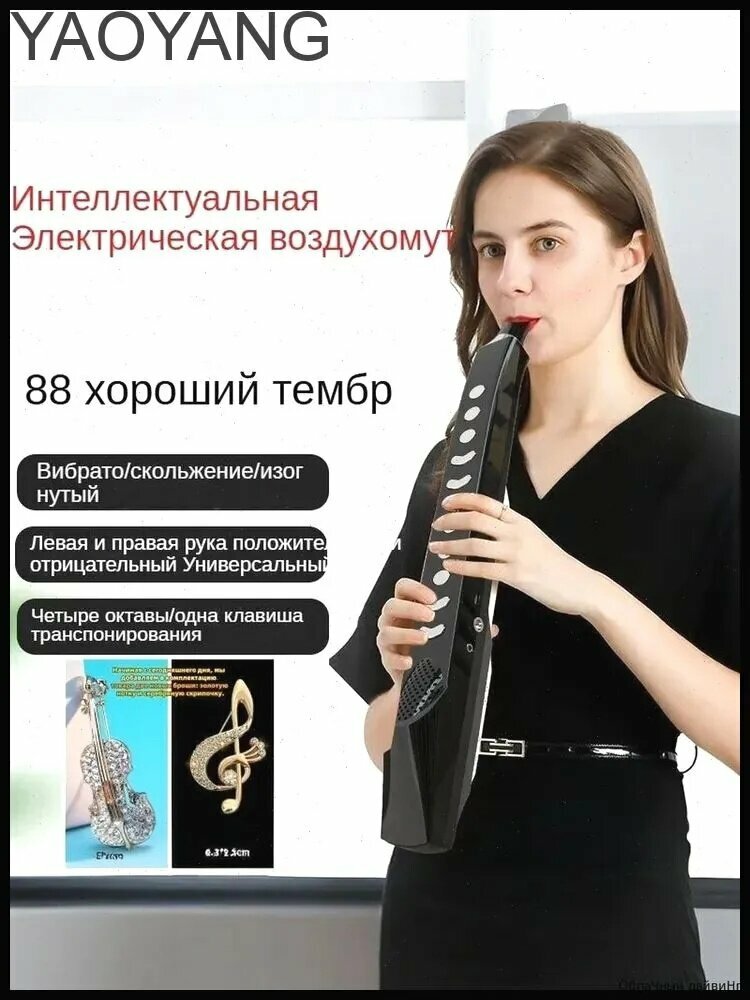 Духовой инструмент - Умный саксофон с 88 тембрами, черный.5 Вт