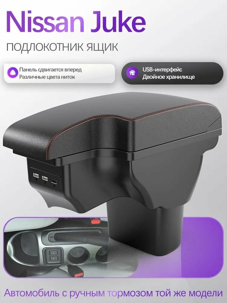 Подлокотник автомобильный