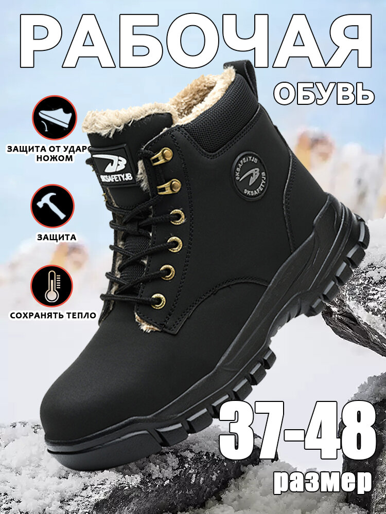 Рабочая обувь, с противопроникающей стелькой и противоударным металлическим носом