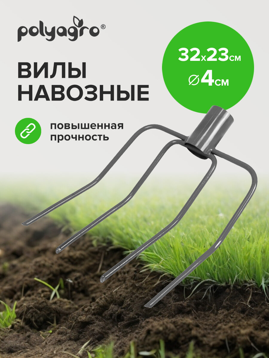 Вилы садовые Polyagro 320 x 230мм, 4 зубца, без черенка, порошковая эмаль
