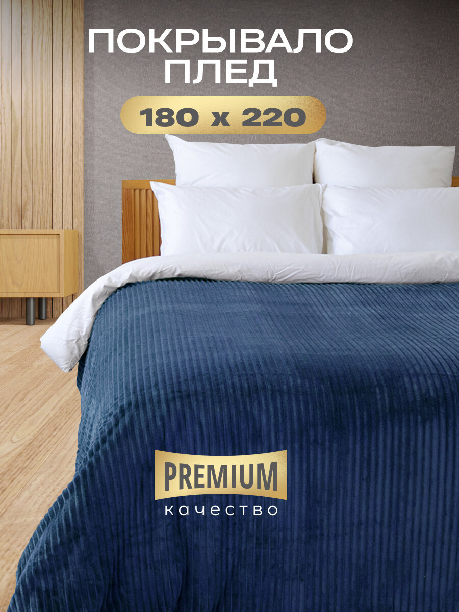 Плед Happy Family 180х220 см, плед - покрывало 2 спальное, плюшевый пушистый ворс велсофт Волна аква