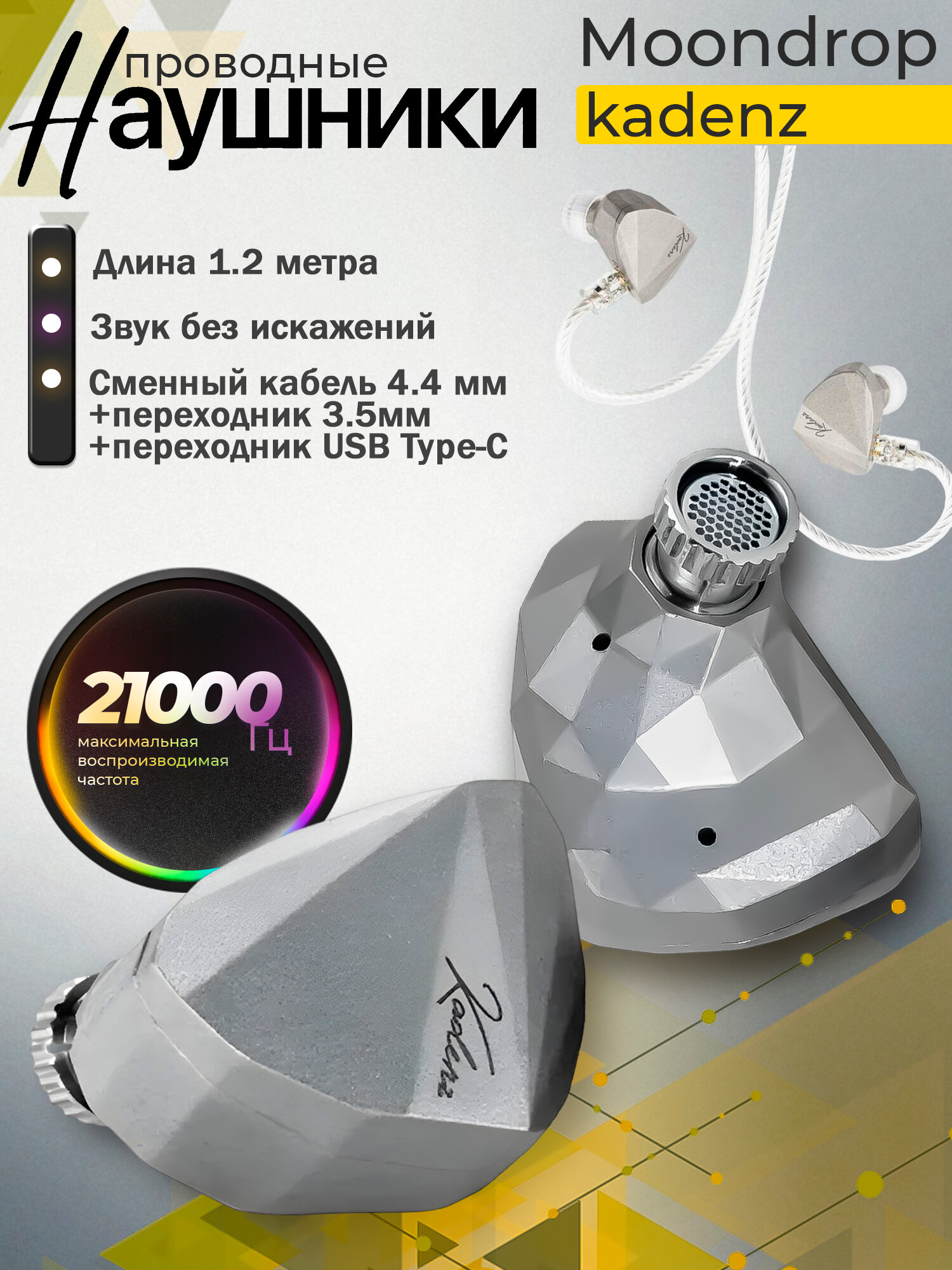 Проводные наушники MOONDROP Kadenz, 3.5 jack, балансный ЦАП USB-C.