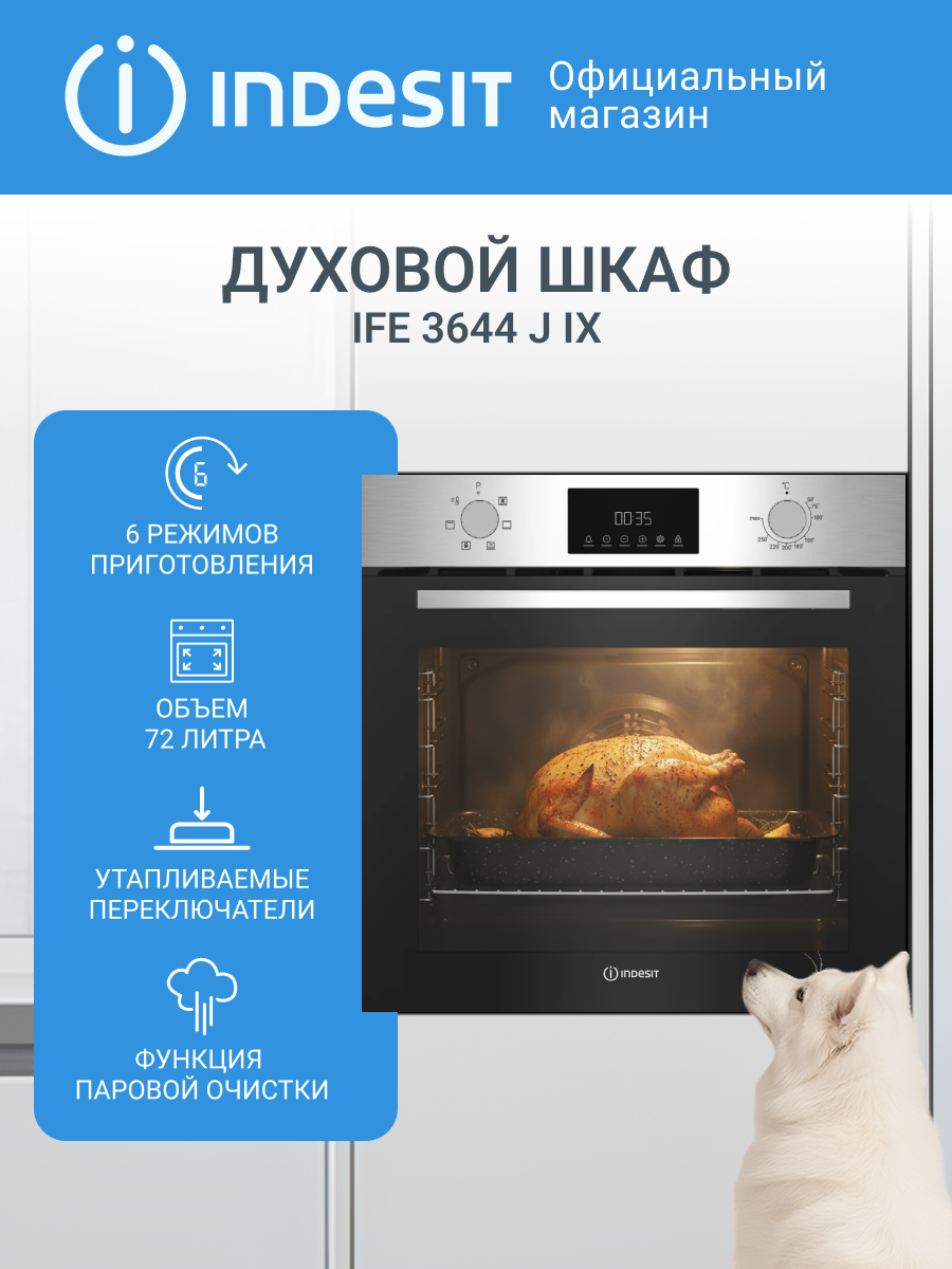 Встраиваемый электрический духовой шкаф INDESIT IFE 3644 J IX, серебристый