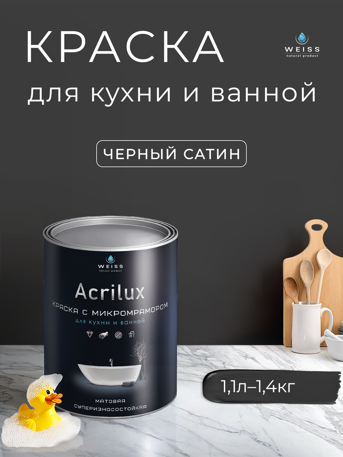 Краска акриловая, моющаяся для стен и влажных помещений, кухни и ванной комнаты 1.1л