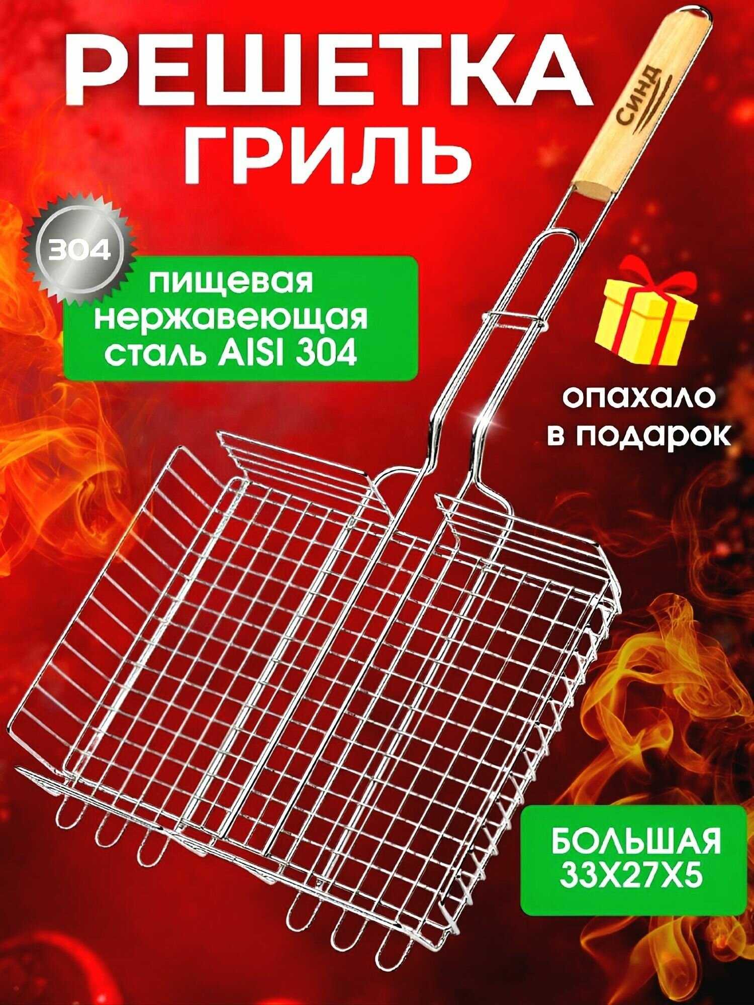 Решетка-гриль