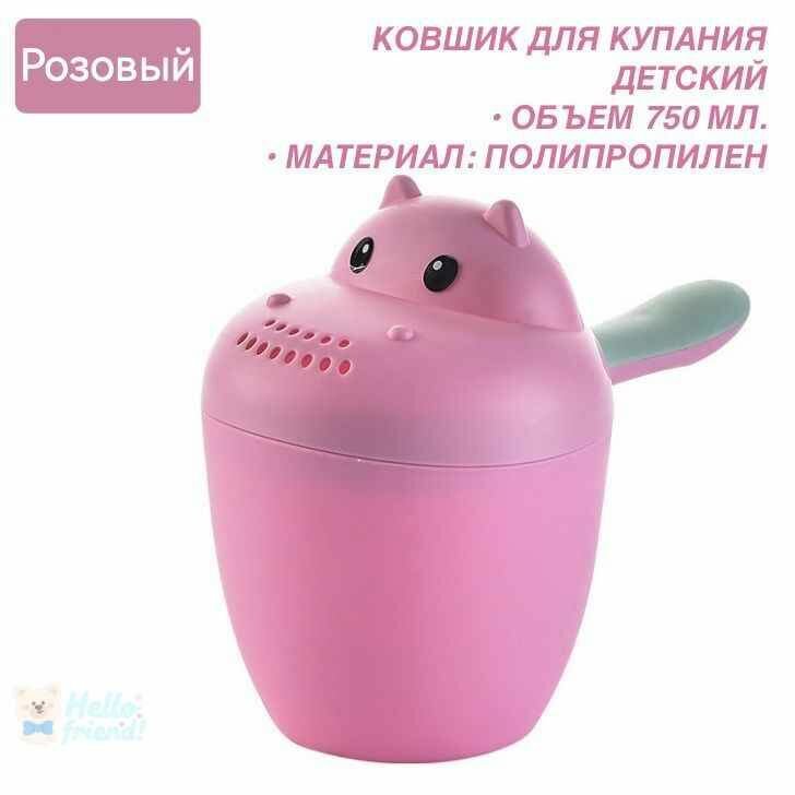Ковшик для купания новорожденных