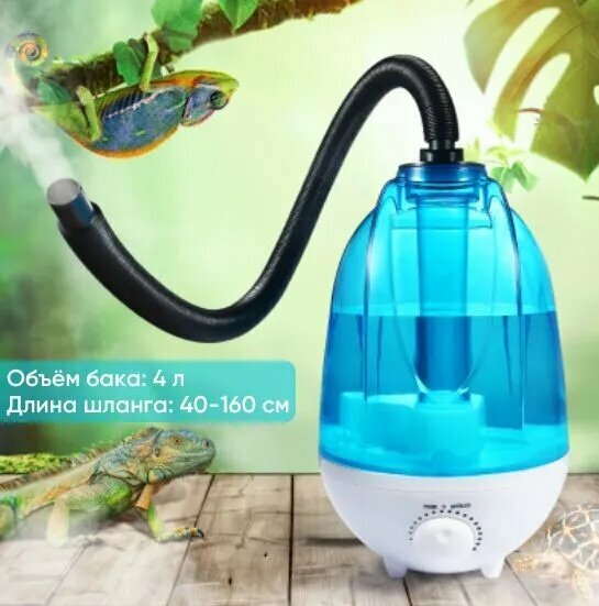 Генератор тумана для террариума-Dom