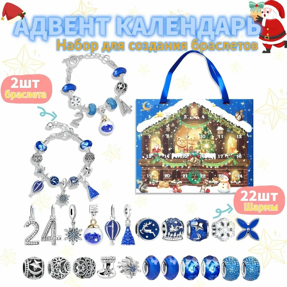Aдвент календарь для детей/набор для создания украшений для девочки/Hовогодний подарок