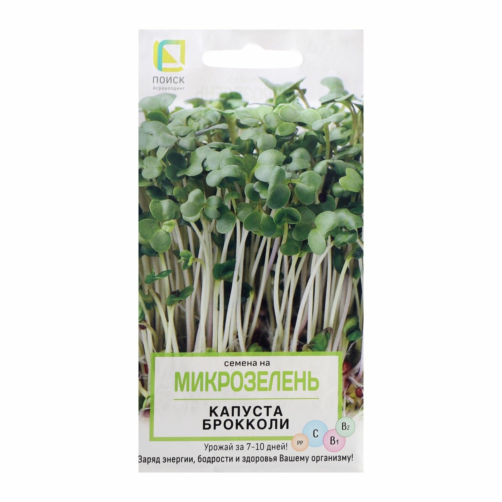 Семена на Микрозелень "Капуста брокколи", 5 пачек по 5 г