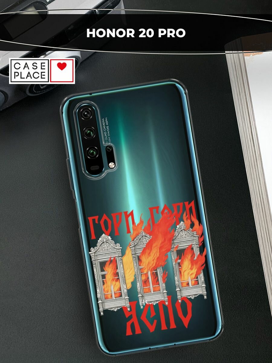 Чехол на Honor 20 Pro / Хонор 20 Про с принтом Гори ясно, прозрачный
