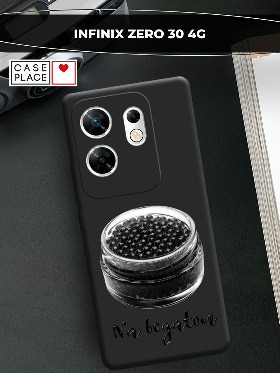 Чехол на Infinix Zero 30 4G / Инфиникс Зеро 30 4G с принтом Баночка черной икры 2