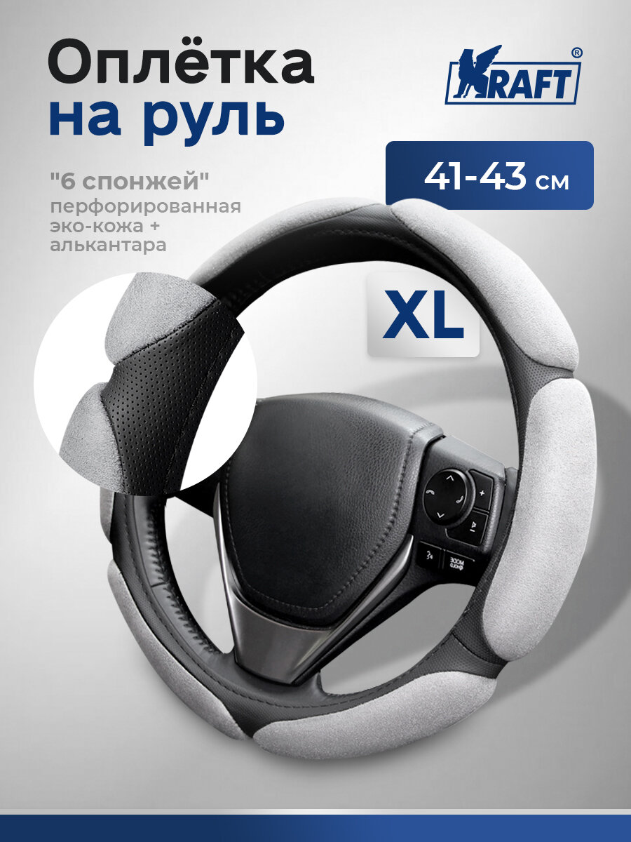 Оплетка, 6 спонжей, серая, XL 41-43 см.