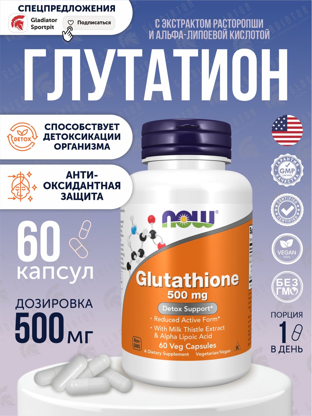 Глутатион, Now Foods Glutathione, 500 мг, 60 капсул, для работы иммунной системы