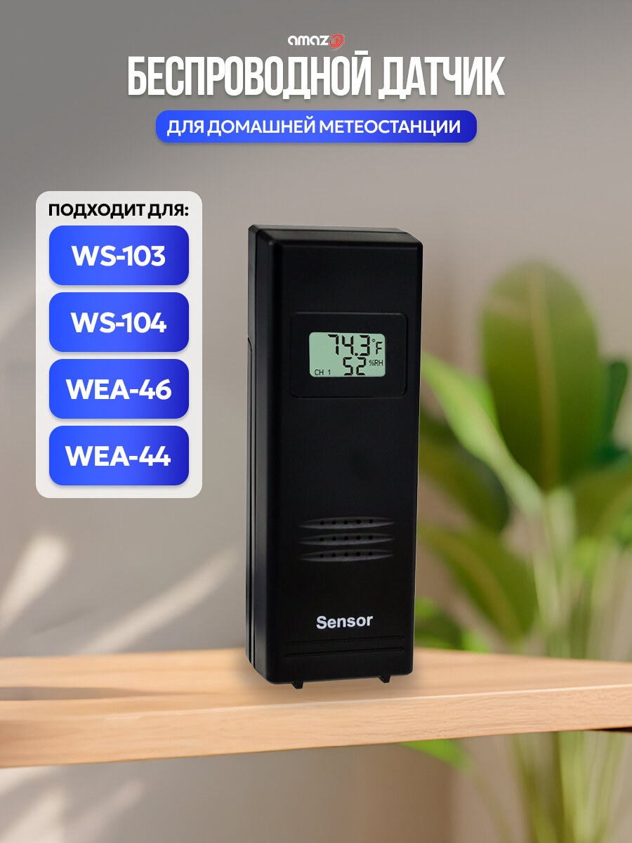 Беспроводной датчик для домашней метеостанции WS-103 / WS-104 / WEA-46 / WEA-44