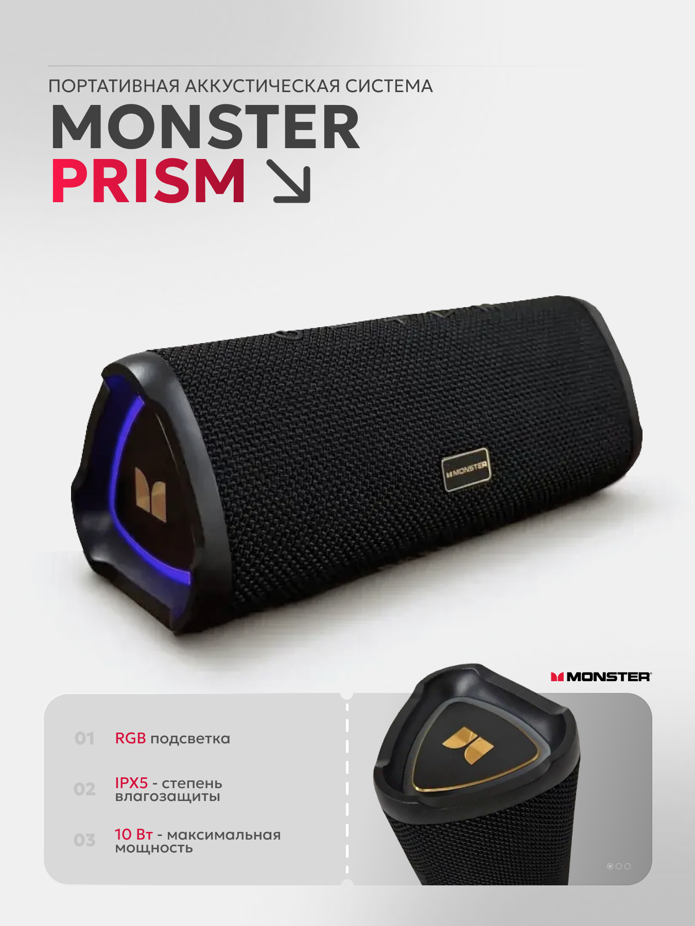 Портативная акустическая система MONSTER Prism, чёрная / Black /