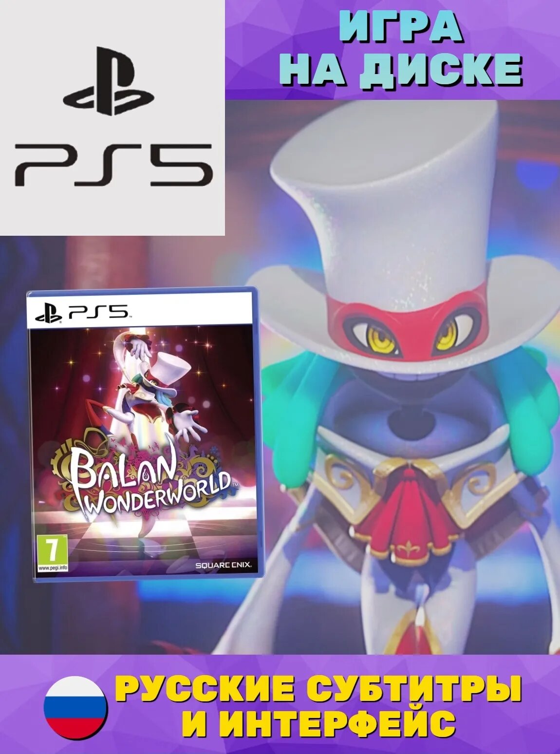 BALAN Wonderworld (PS5) русские субтитры