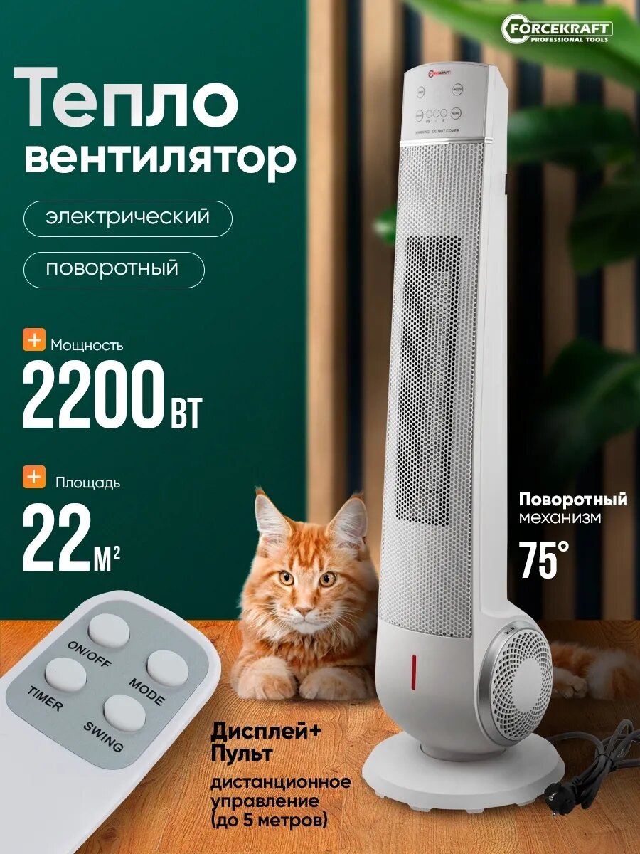 Тепловентилятор поворотный 2200W