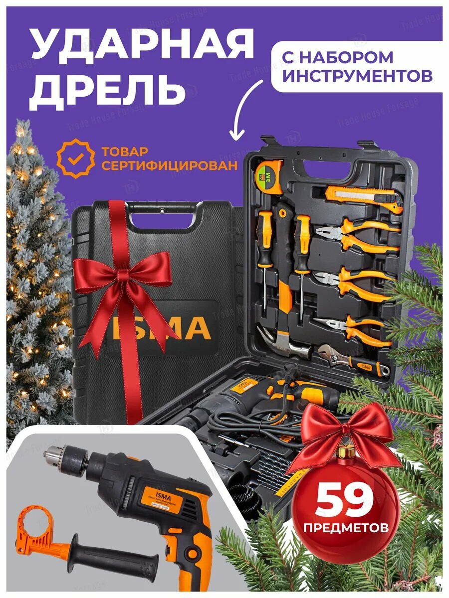 Дрель ударная электрическая с набором инструментов