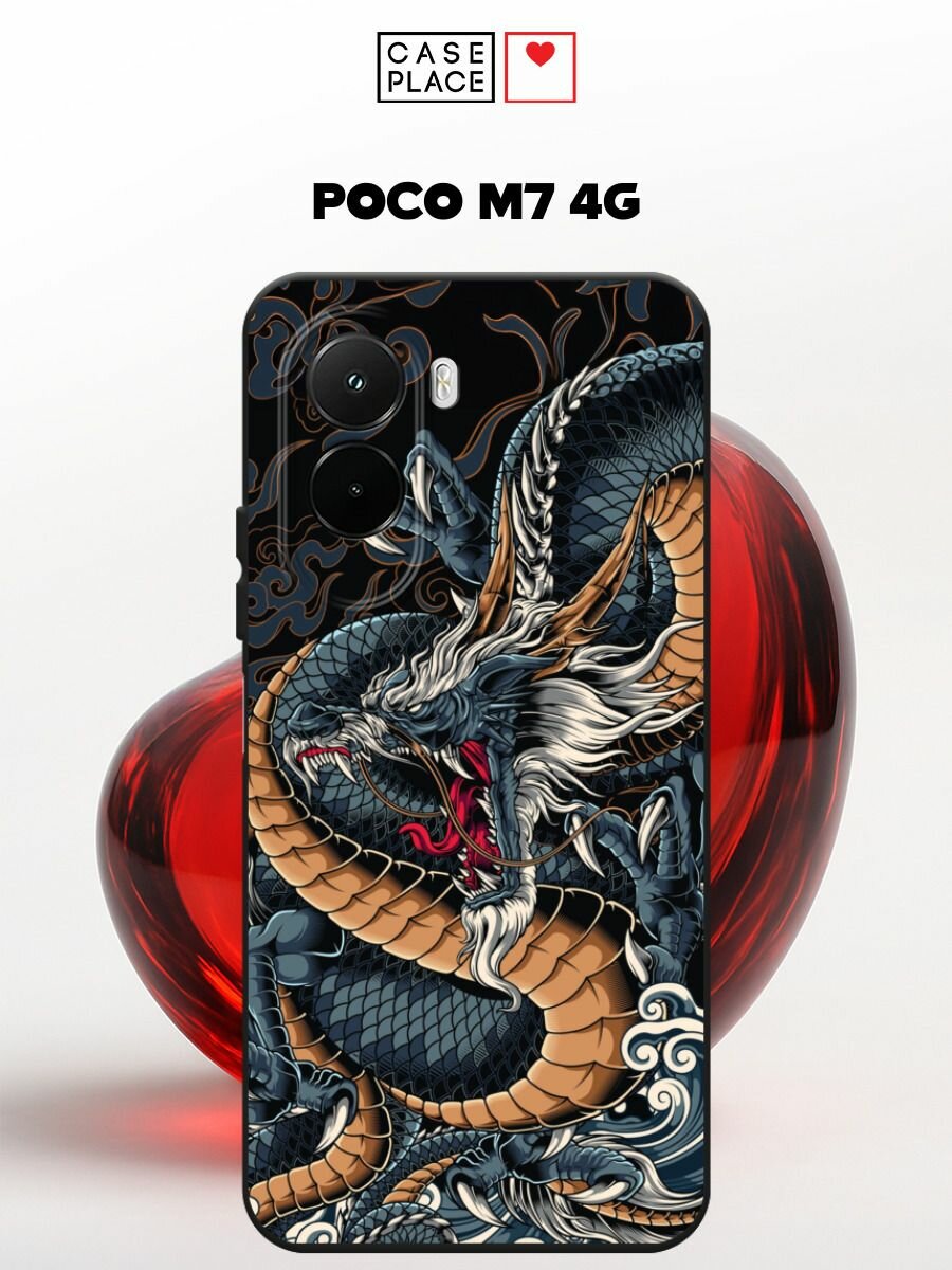 Черный матовый чехол на Poco M7 4G / Поко М7 4G с принтом С Драконом