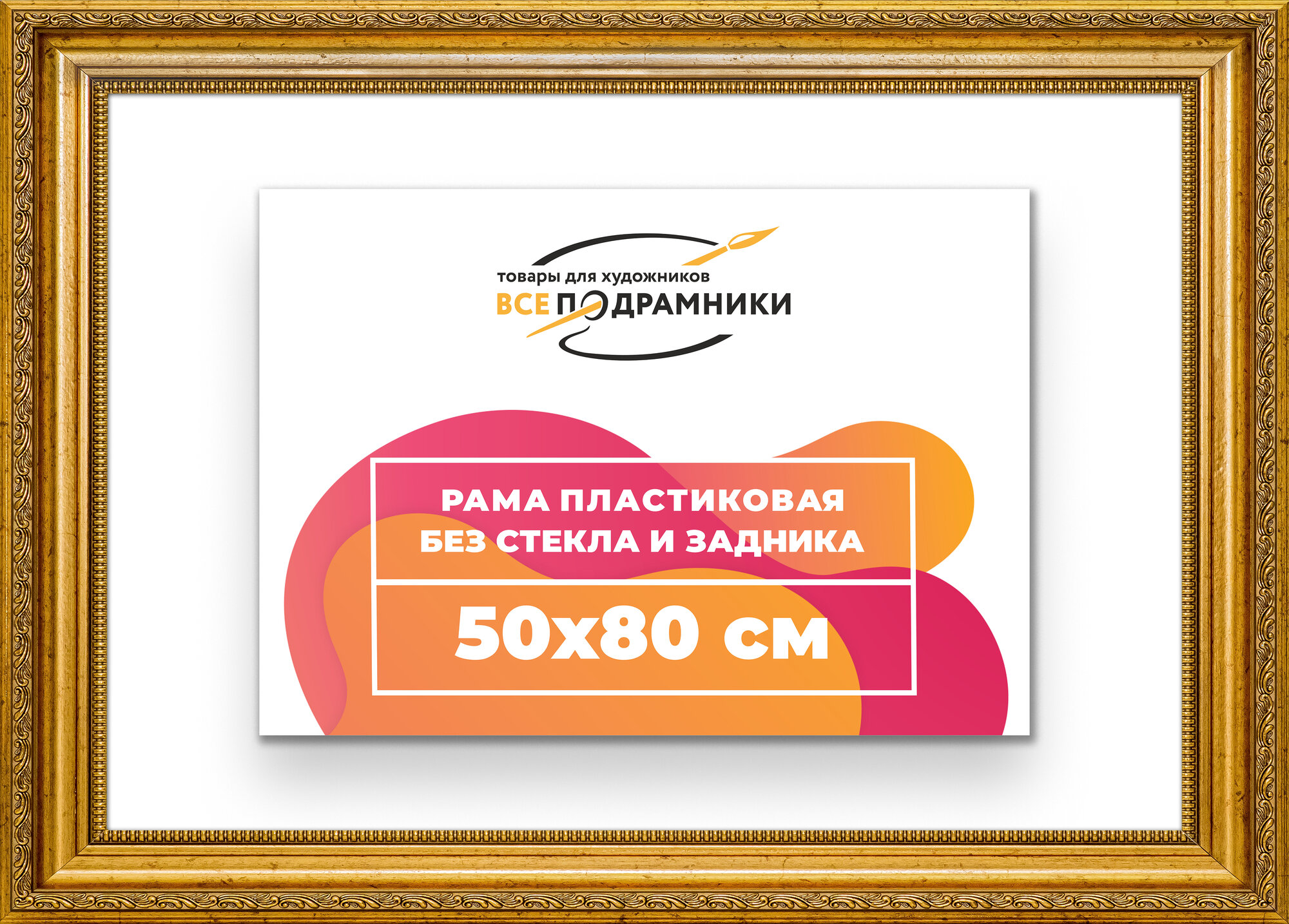Багетная рама 50x80 для картин и фотографий, вышивки, алмазной мозаики
