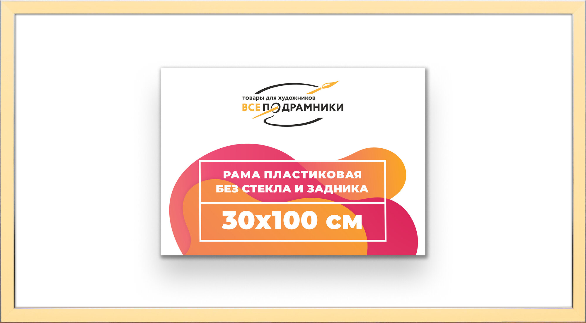 Багетная рама 30x100 для картин и фотографий, вышивки, алмазной мозаики
