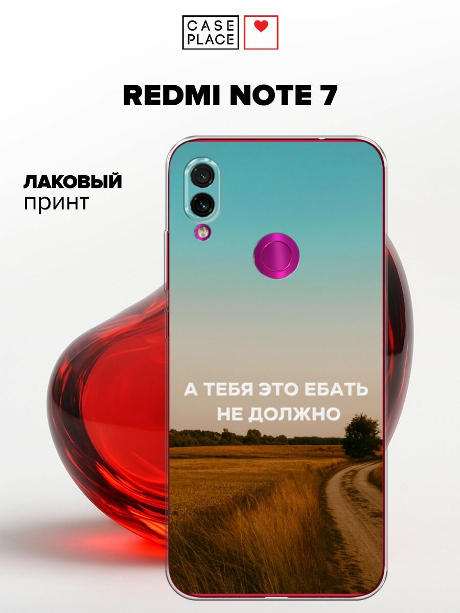 Силиконовый чехол на Xiaomi Redmi Note 7 / Сяоми Редми Нот 7 с принтом Красивый пейзаж