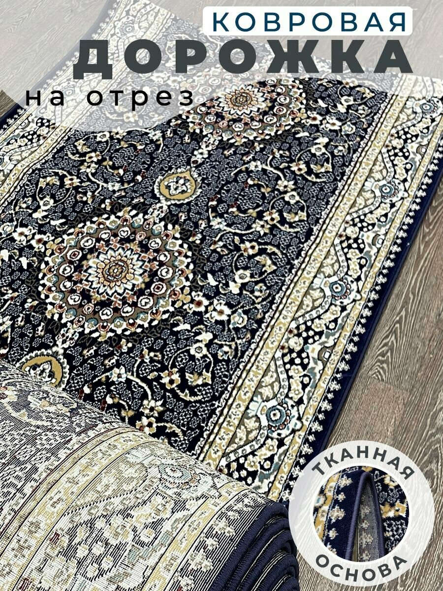 Ковровая дорожка классическая для дома 120x500 см