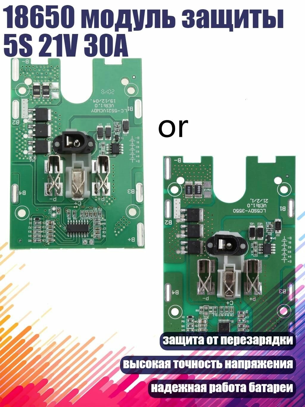 18650 модуль защиты 5S 21V 30A