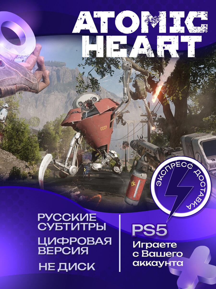 Игра Atomic Heart для PS5 цифровая версия стандартное издание