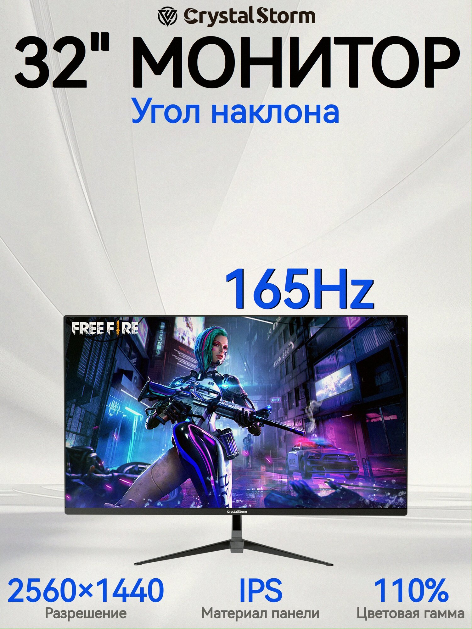 CrystalStorm 32" Монитор 2560x1440 165 Гц, IPS, Чёрный игровой, для компьютера