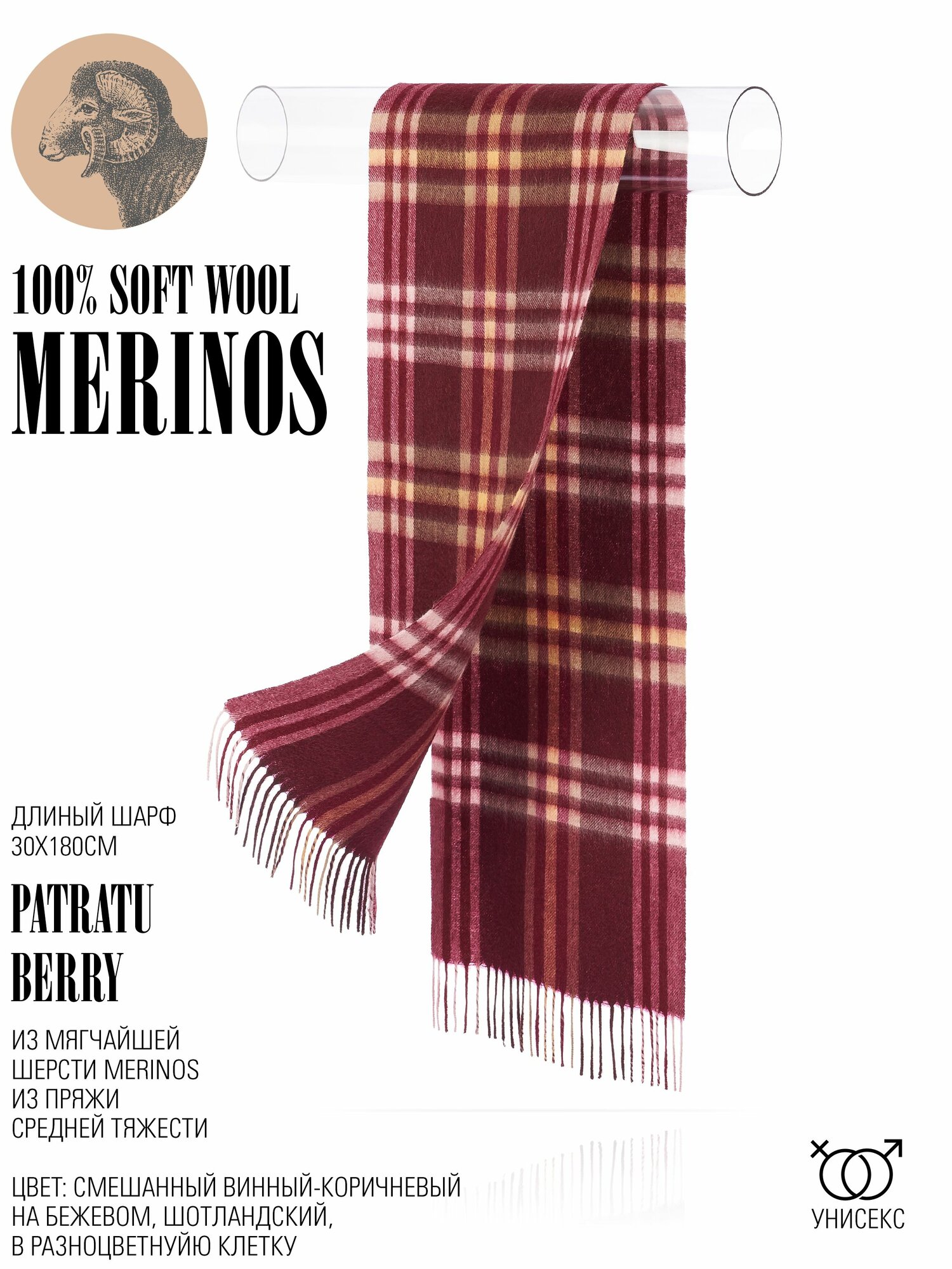 Шарф для мужчин и женщин