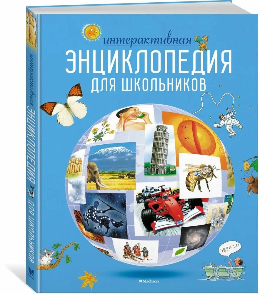 Интерактивная энциклопедия для школьников