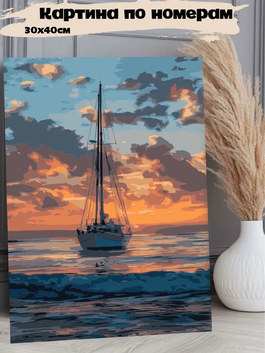 Картина по номерам яхта