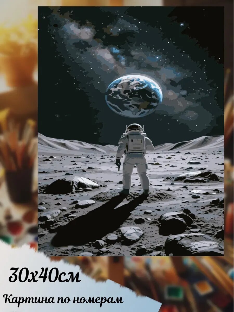 Картина по номерам космонавт на луне