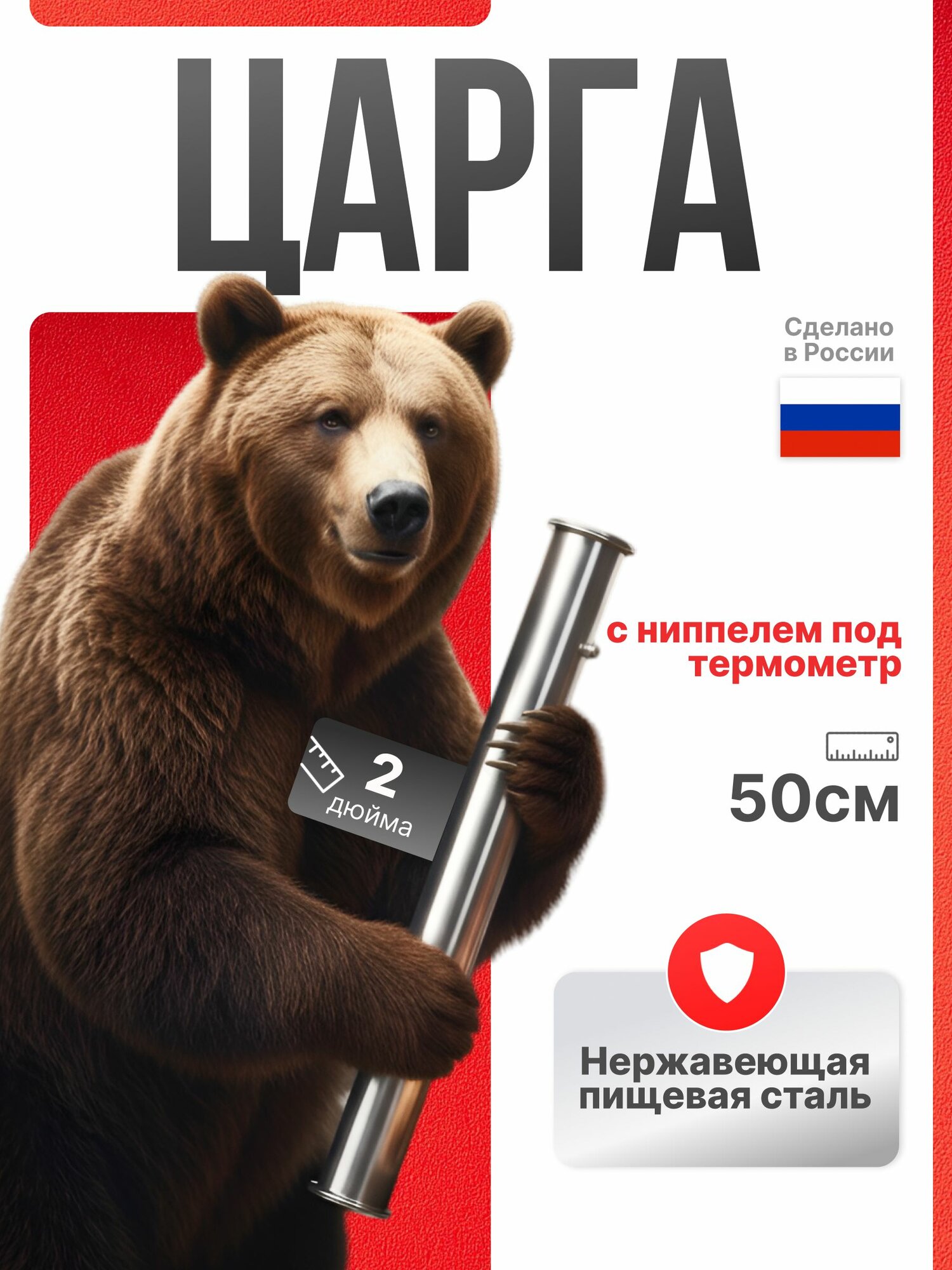 Царга с ниппелем 2 дюйма 50 см для самогонного аппарата