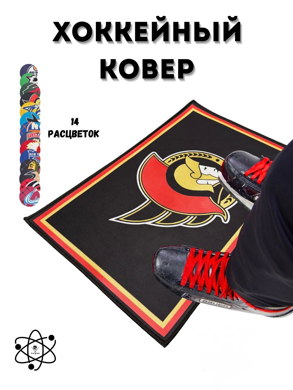 Ковер хоккейный SOA, тканевый, 60х40 см, антискользящее покрытие