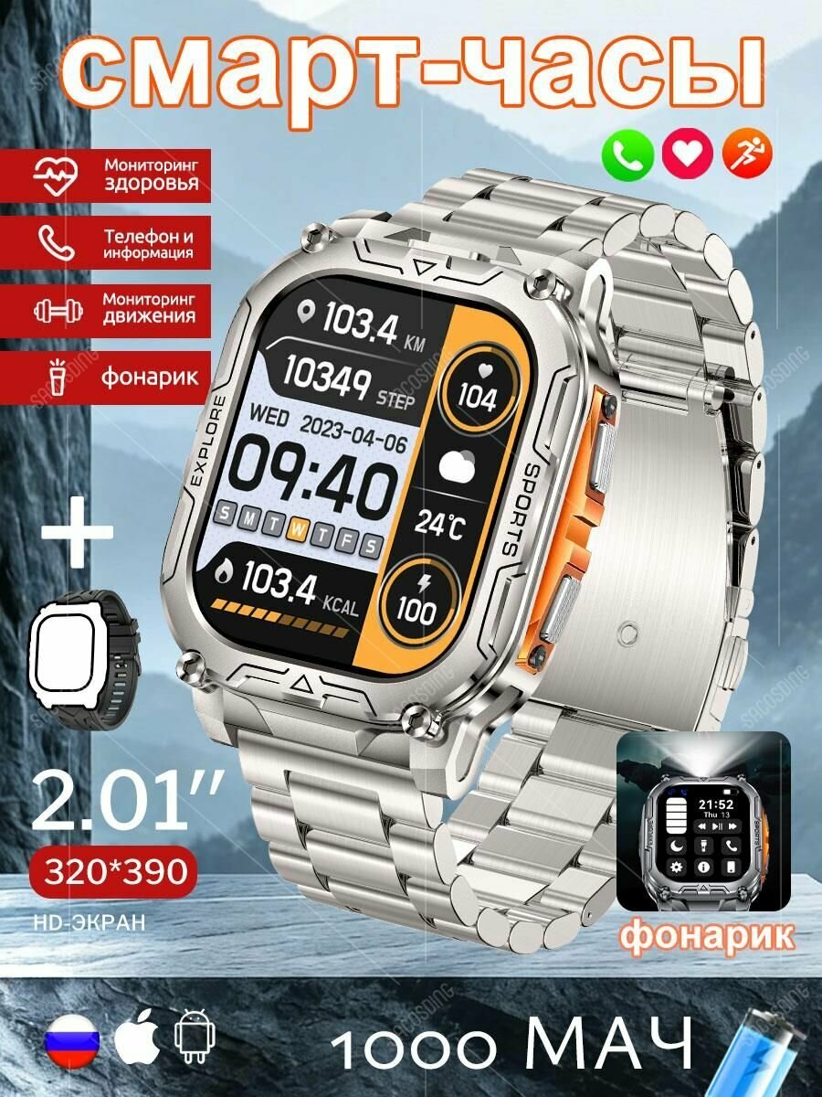 Тактические смарт-часы мужские IP68 с фонариком, звонки Bluetooth, 2.01" HD экран, 100+ режимов спорта