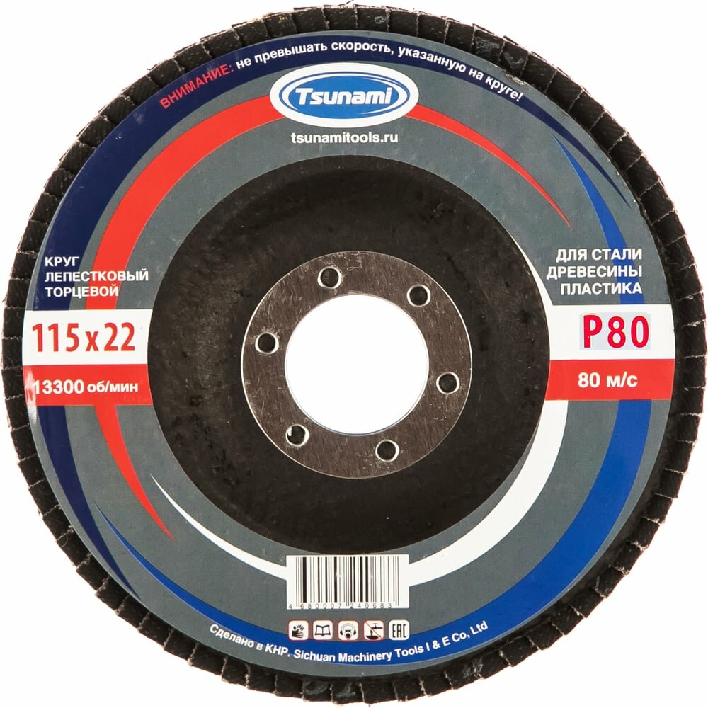 Лепестковый круг Tsunami КЛТ1