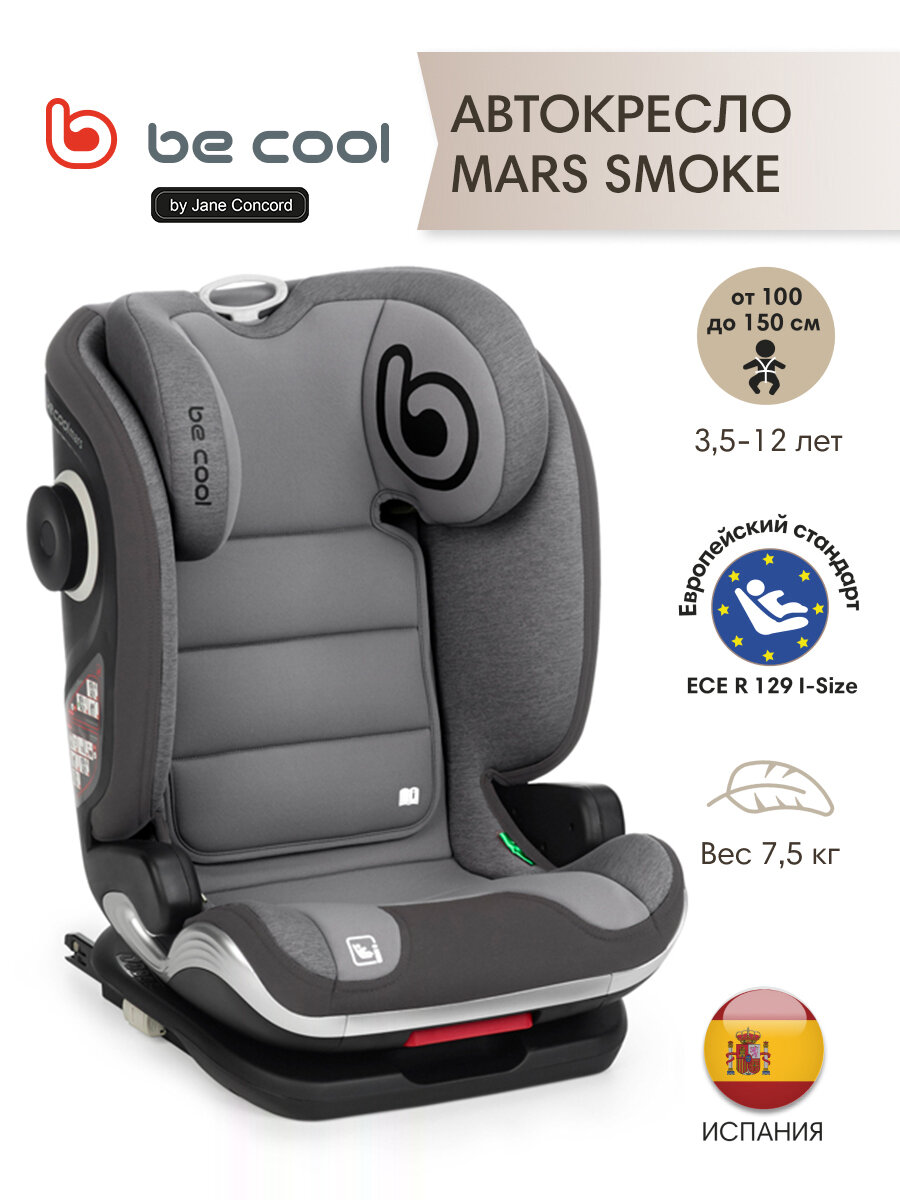 Автокресло детское BE COOL Mars Smoke (100-150 см, 3,5-12 лет) гр.2/3